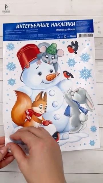 Оформительские наклейки "Лепим снеговика!" 7711600