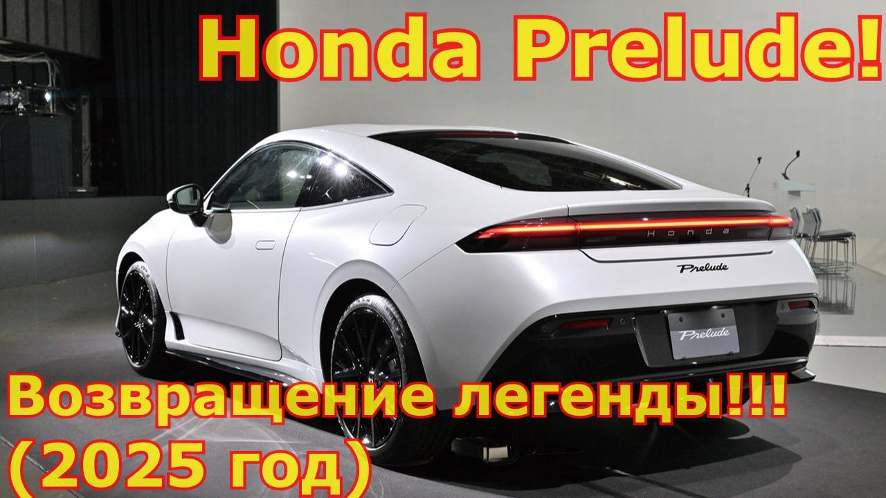 Honda Prelude! 2025 Возвращение легенды!!! + КРАШ-ТЕСТ (ИИ)!!!
