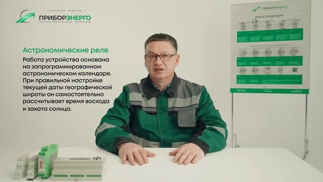 Астрономические реле