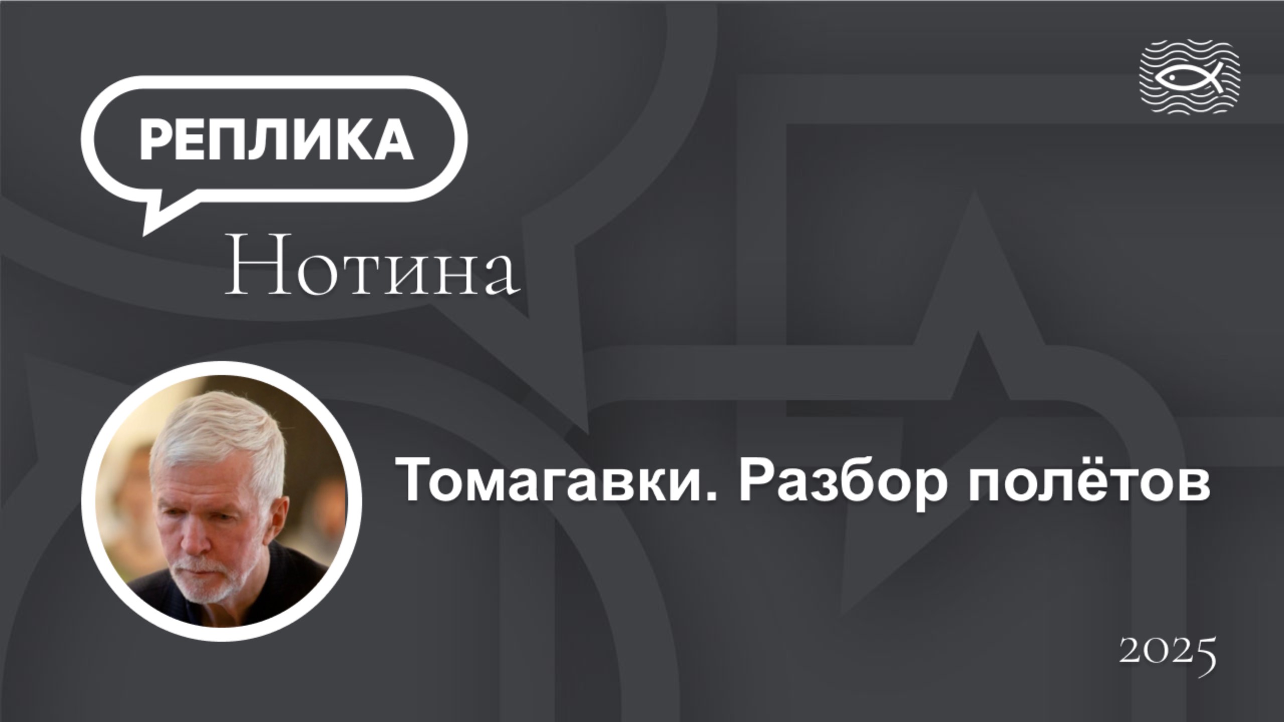 Томагавки - разбор полётов