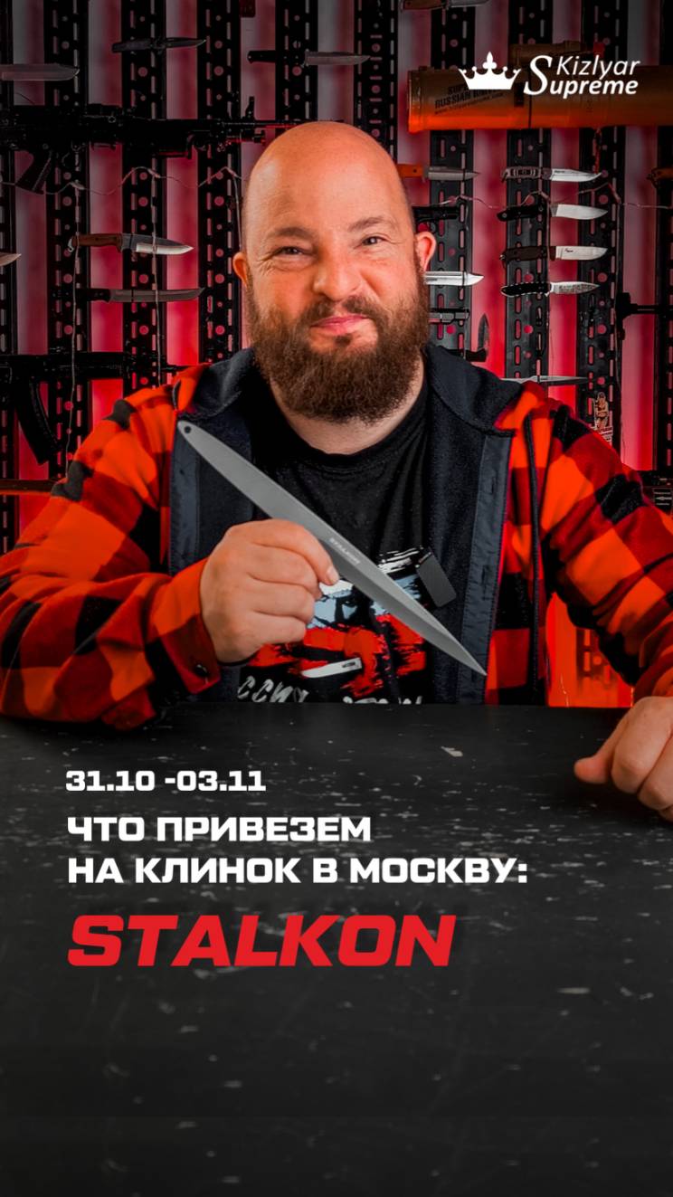 STALKON В МОСКВЕ. Благодаря обтекаемому контуру, создает минимальное сопротивление воздуху в полете.