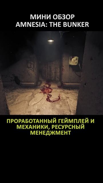 МИНИ ОБЗОР AMNESIA: THE BUNKER