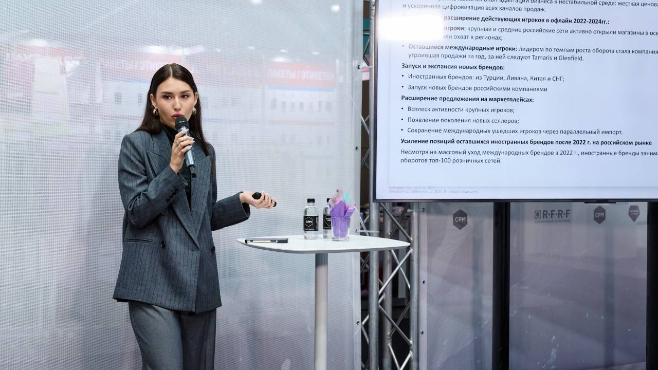 Оптимизация или рост: стратегии и опыт российских брендов 2024/25 | Бизнес-форум RFRF на СРМ 2025