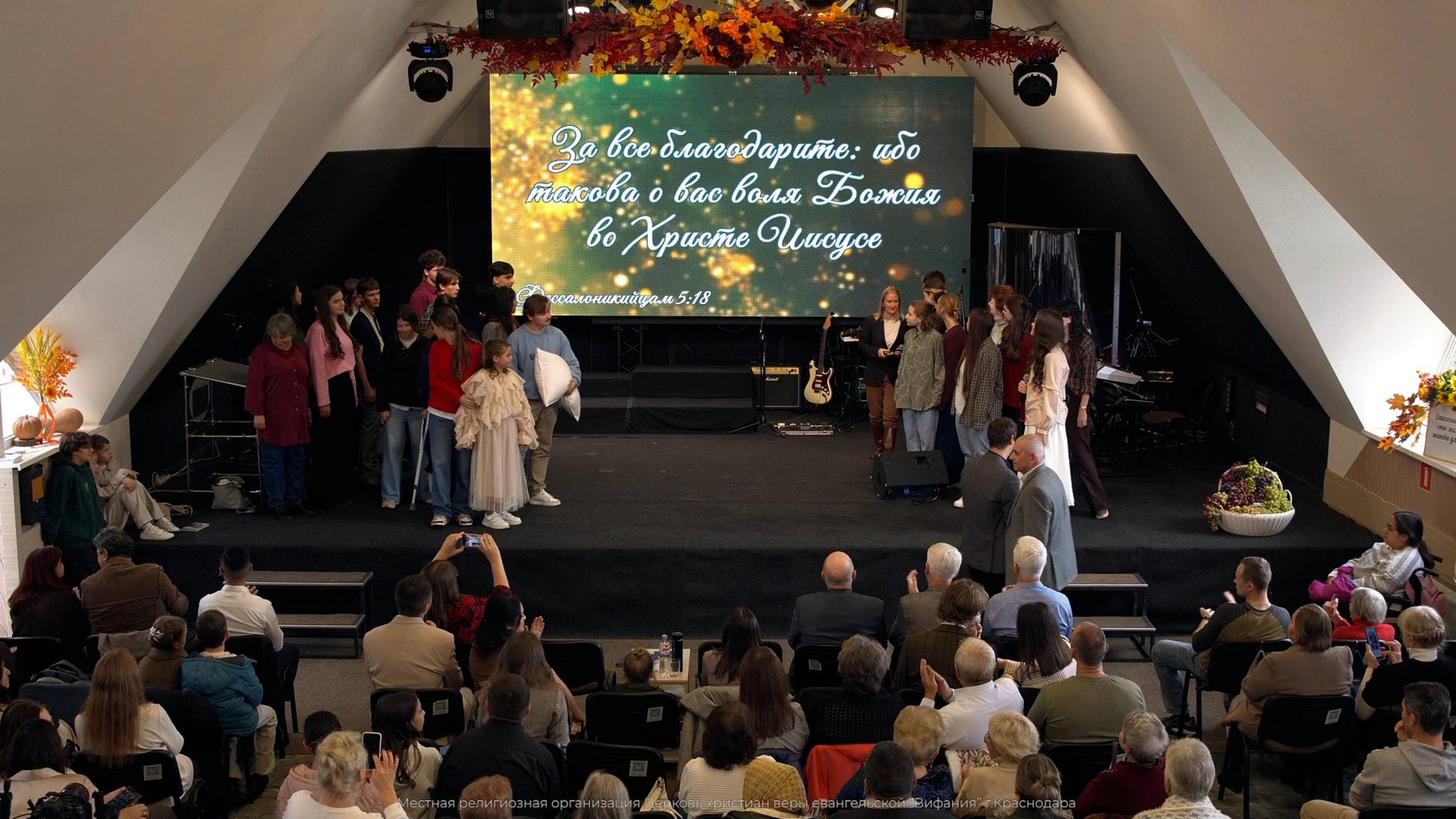 День благодарения_постановка_2025 10 19