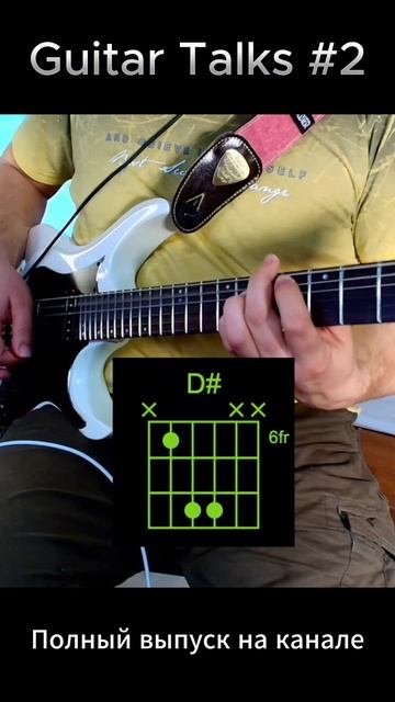 Guitar Talks: 2й - Выпуск