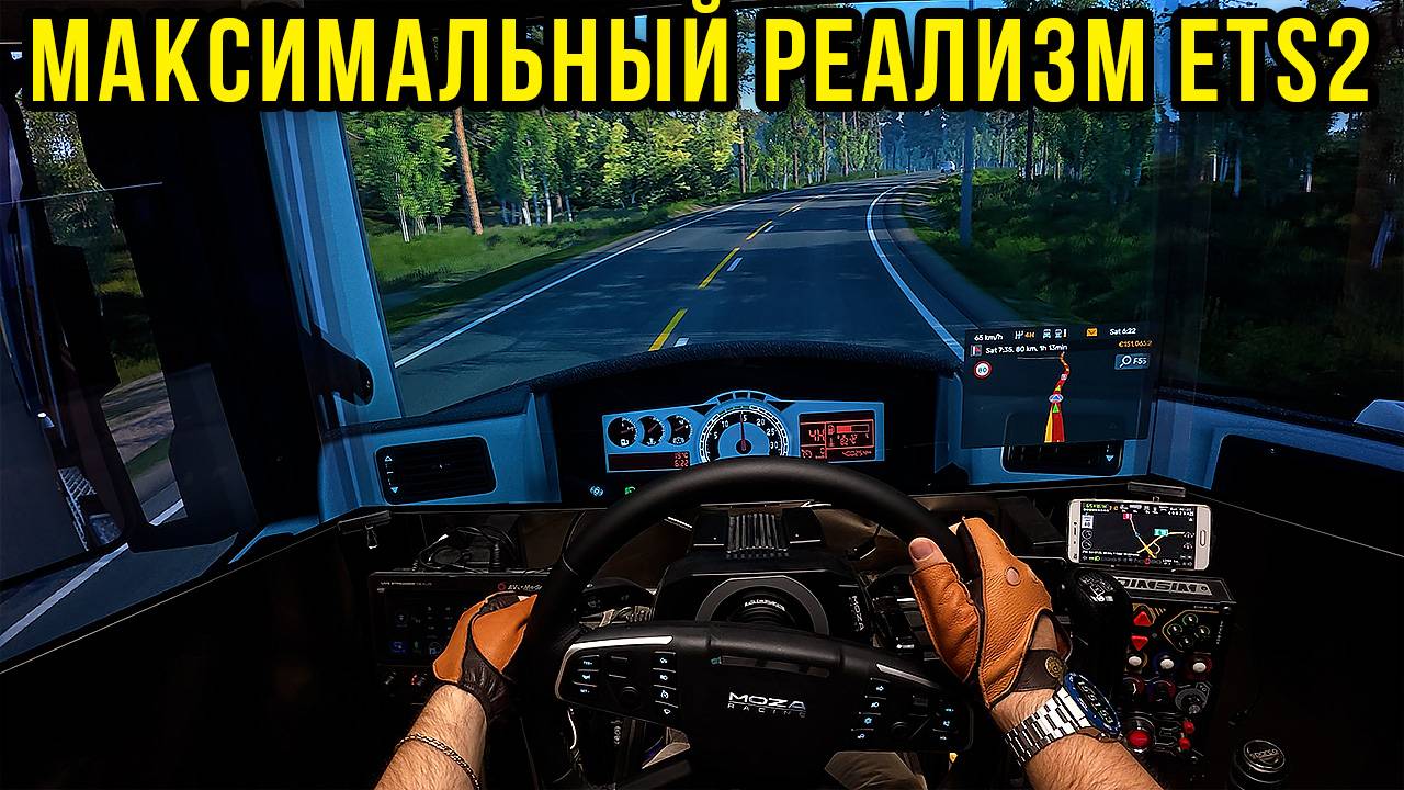 Реалистичные грузоперевозки в ETS2 — Renault везёт 15 тонн в Финляндию