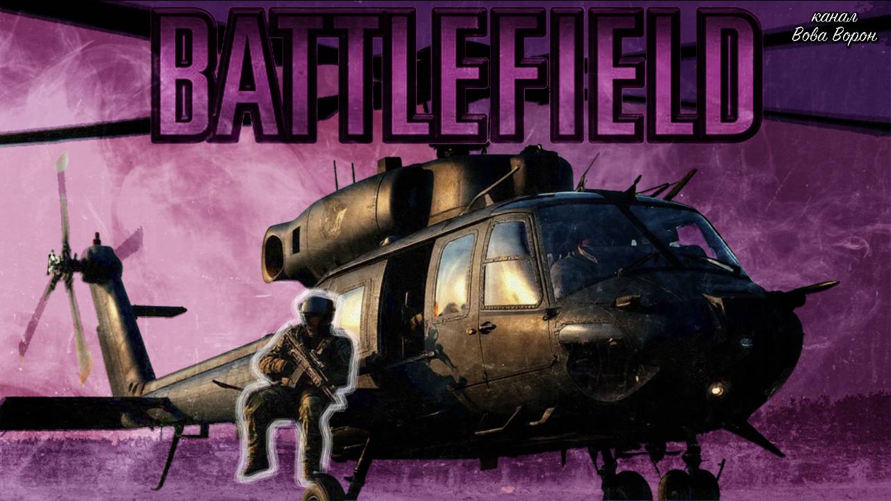 ПОЛЕТ НА КРЫЛЕ ВЕРТОЛЕТА, ТАНКОВЫЕ БАТАЛИИ КРУЧЕ ЧЕМ В WoT, КАРТА DE_DUST ИЗ CS В BATTLEFIELD 6