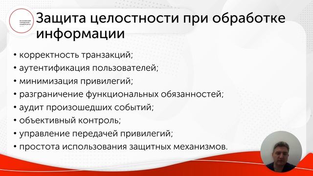 Системы защиты от угроз нарушения целостности информации