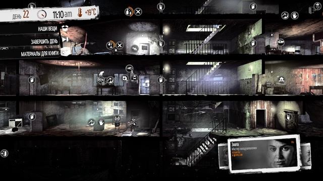 6.This War of Mine Аванпост чистим