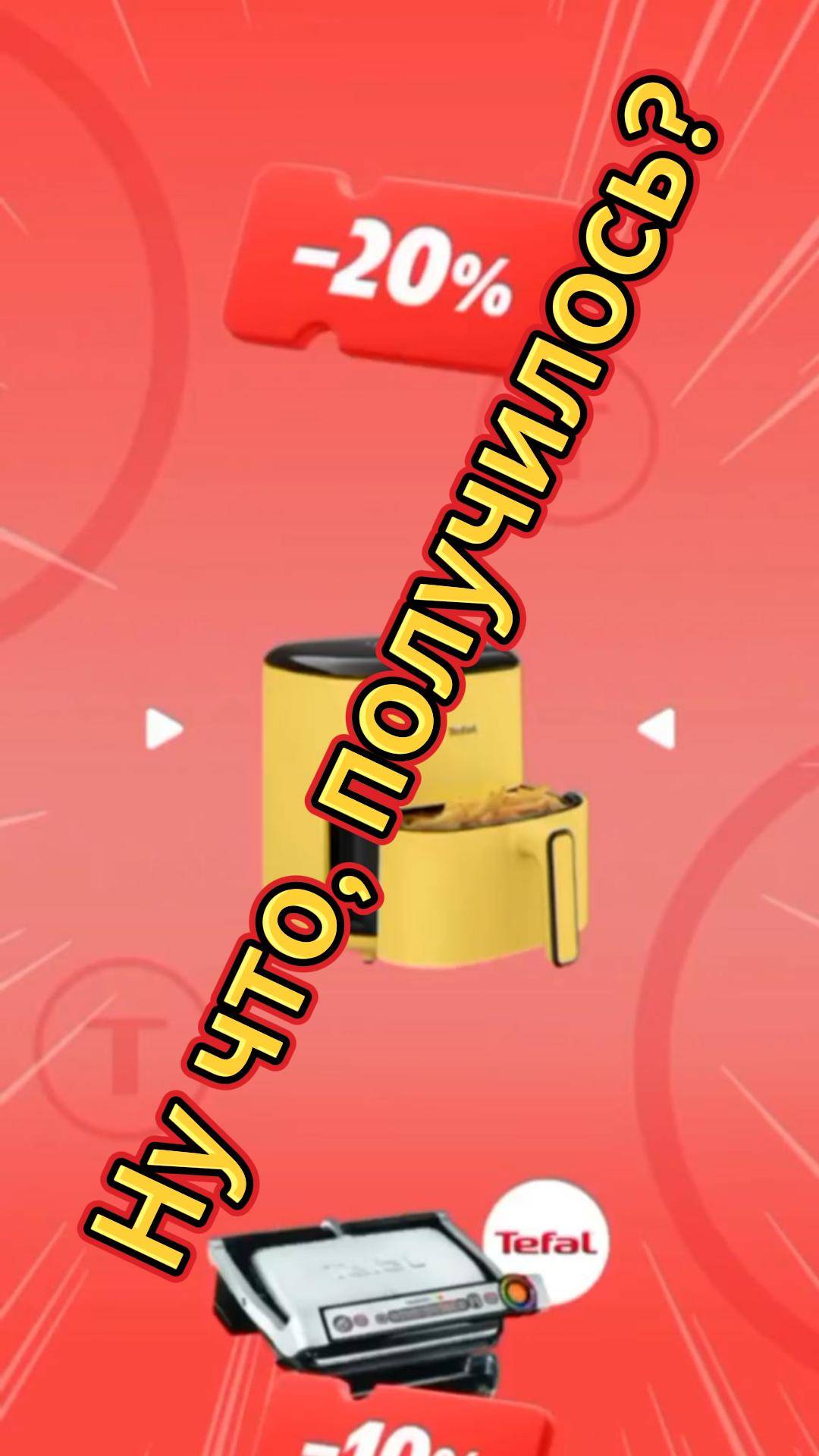 Яндекc Маркет колесо призов от Tefal. Пробуем 20 круток!