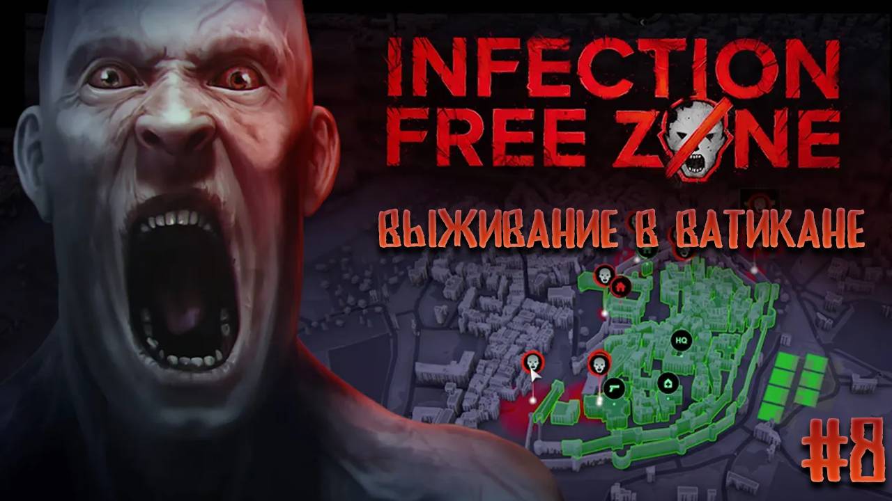Конец Ватикана 8, заканчиваем в Infection Free Zone. Первое прохождение Norland 1