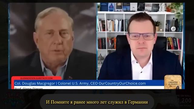 Полковник Дуглас Макгрегор  Зеленский уйдет, НАТО развалится