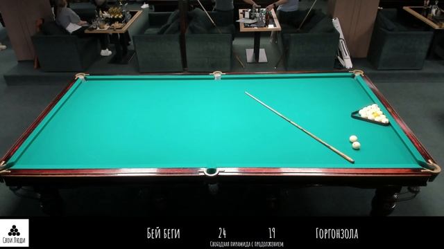 Бей беги VS Горгонзола