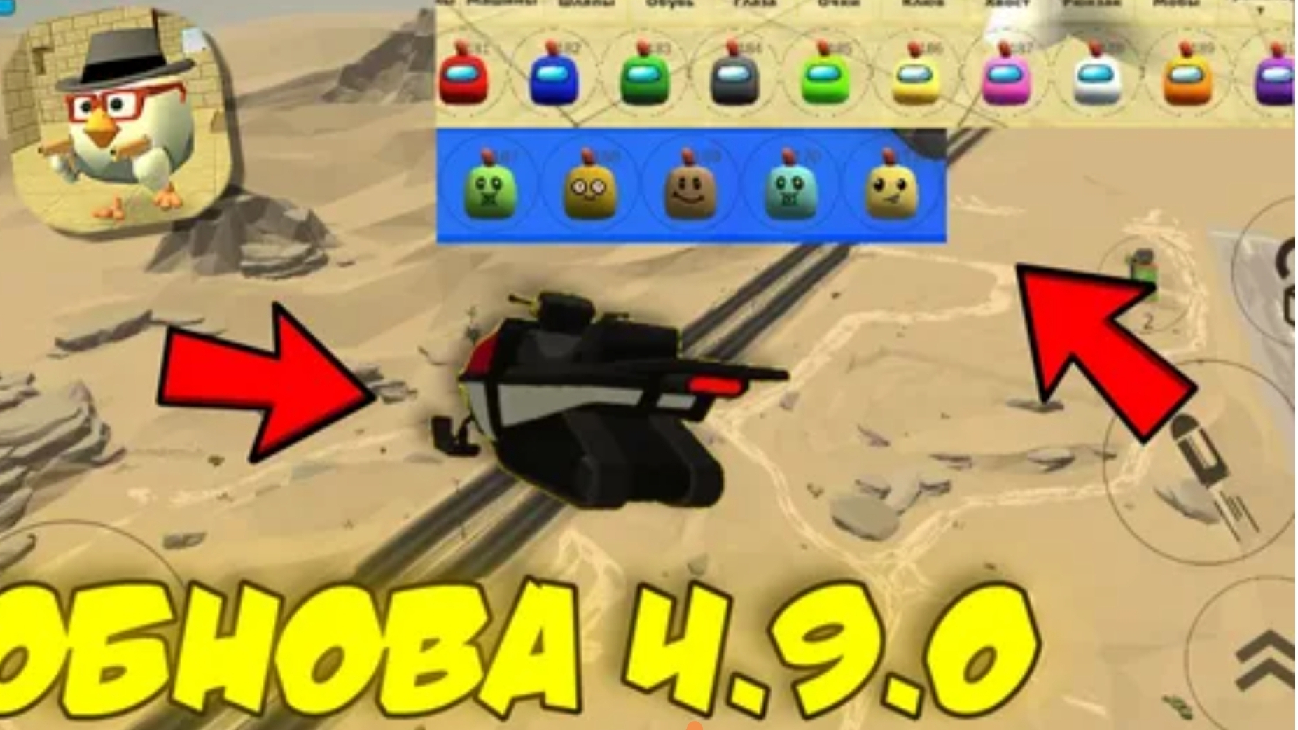 Обнова в чикен Гане 4.9.0