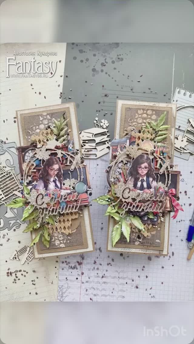 Открытки «С Днём знаний»