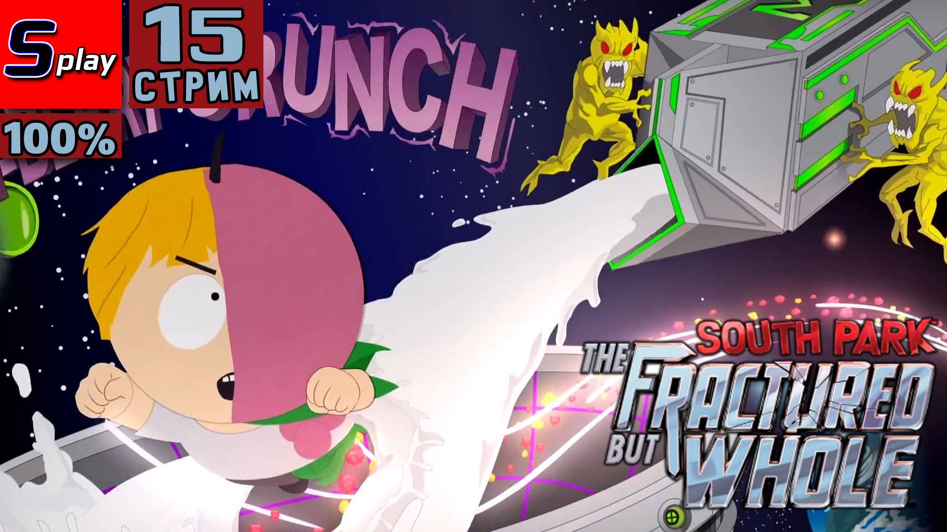 South Park: The Fractured but Whole на 100% - [15-стрим] - Лагерь на озере Тардикака