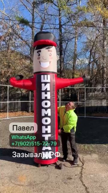 Зазывала шиномонтаж- красный