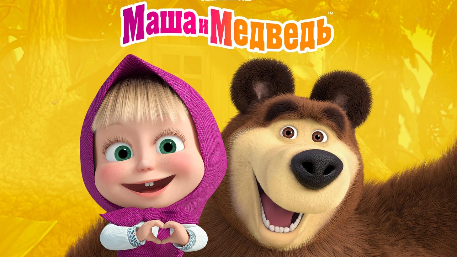 Маша и медведь сказка