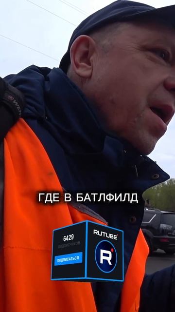 Ты ВОЕВАЛ?!?!?