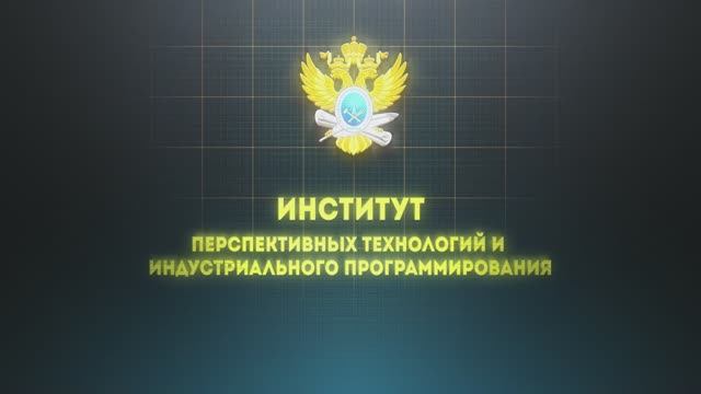 Ролик к 75-летию РТУ МИРЭА. Институт перспективных технологий и индустриального программирования