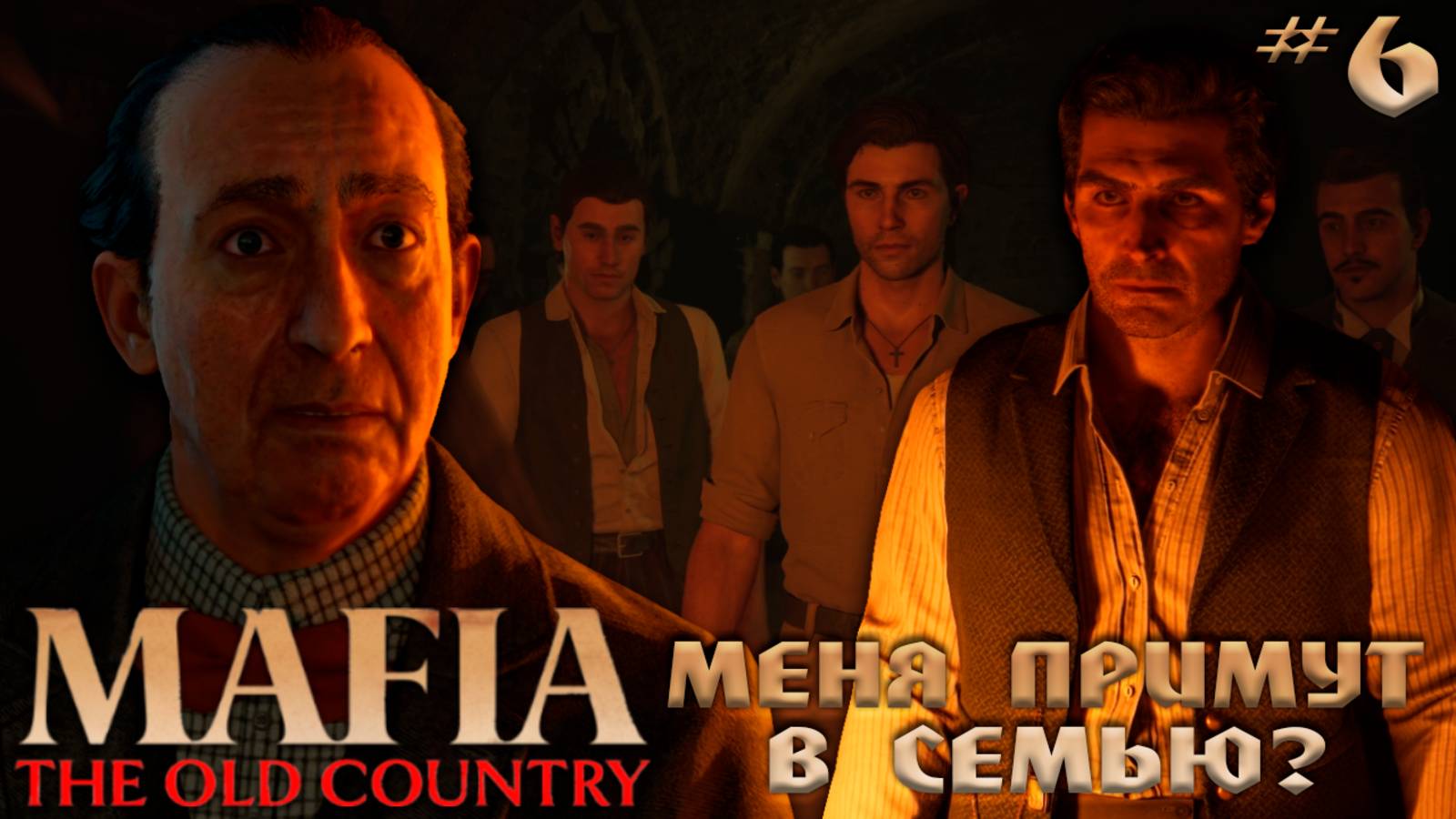 ЧАС РАСПЛАТЫ ЛУДОВИЧИ 😈 | MAFIA: THE OLD COUNTRY #6