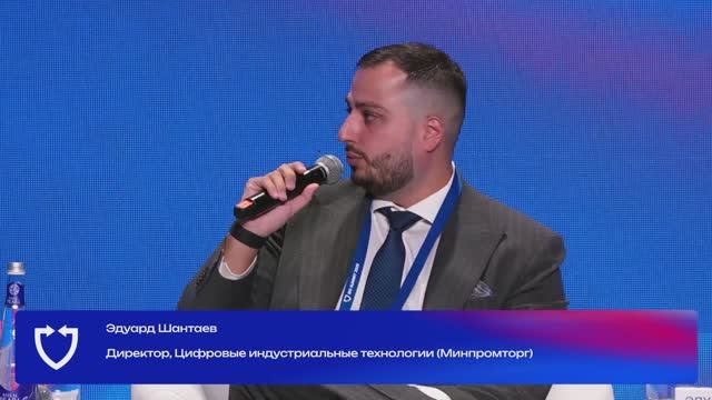 Эдуард Шантаев (ЦИТ, Минпромторг) на BIS Summit 2025 про безопасность систем, использующих ИИ