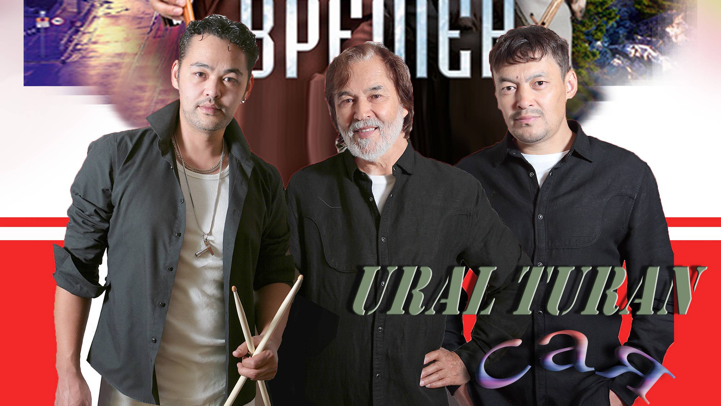 ~URAL-TURAN~ ("Сая"), школьный концерт.