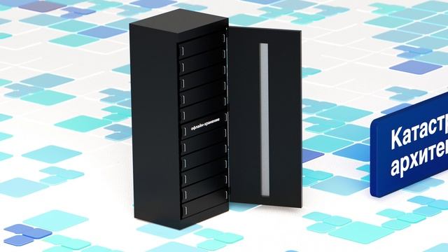 Архивные оптические накопители «ЭЛАРобот НСМ»