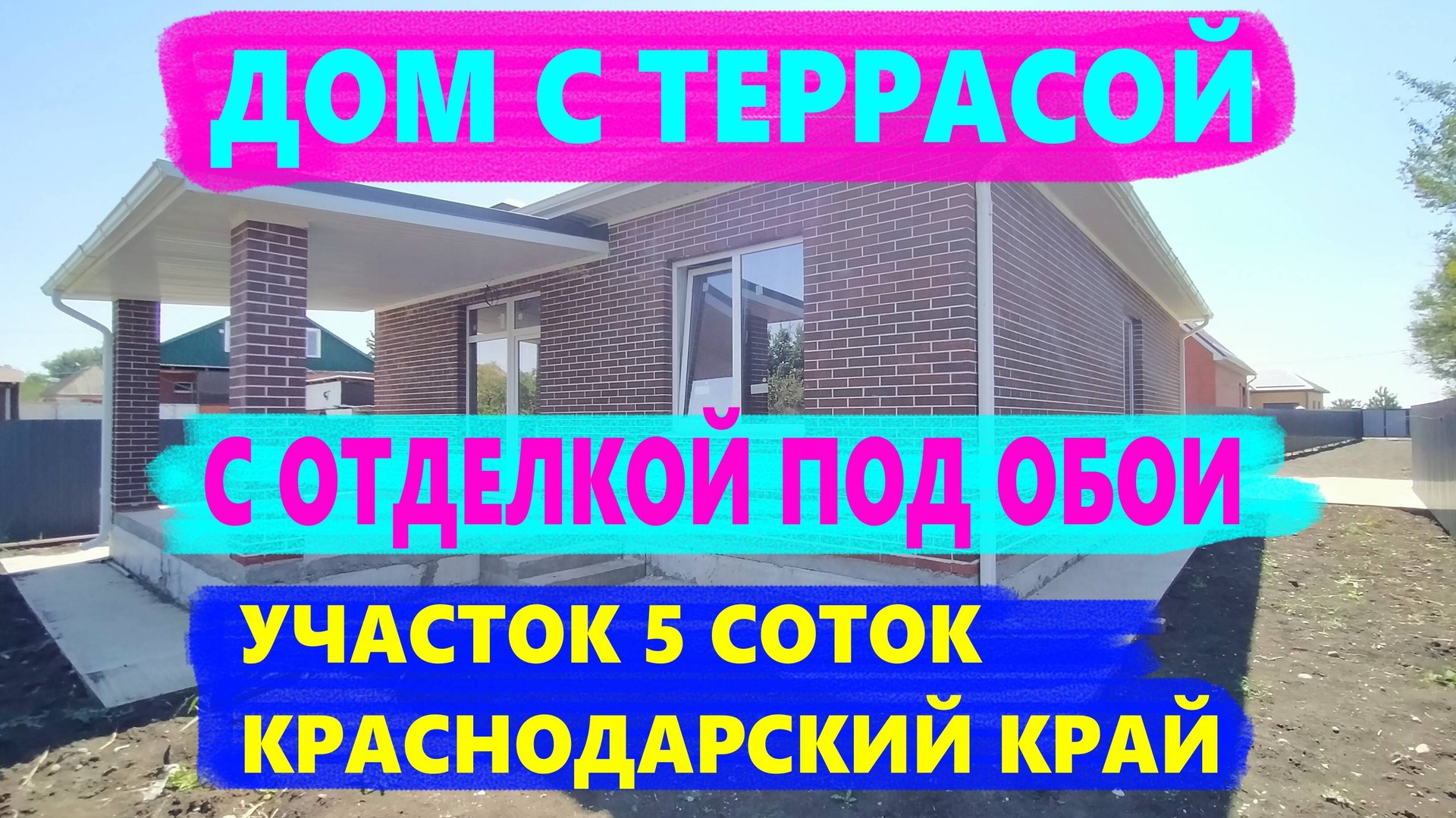 Дома в Краснодарском крае от Застройщика. Строительство домов в Краснодаре. Дом на Юге.