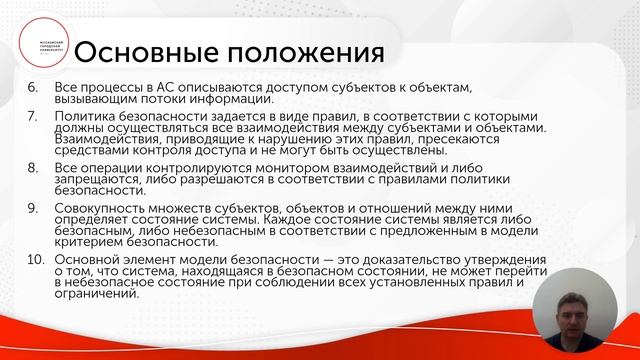 Политика и модели безопасности