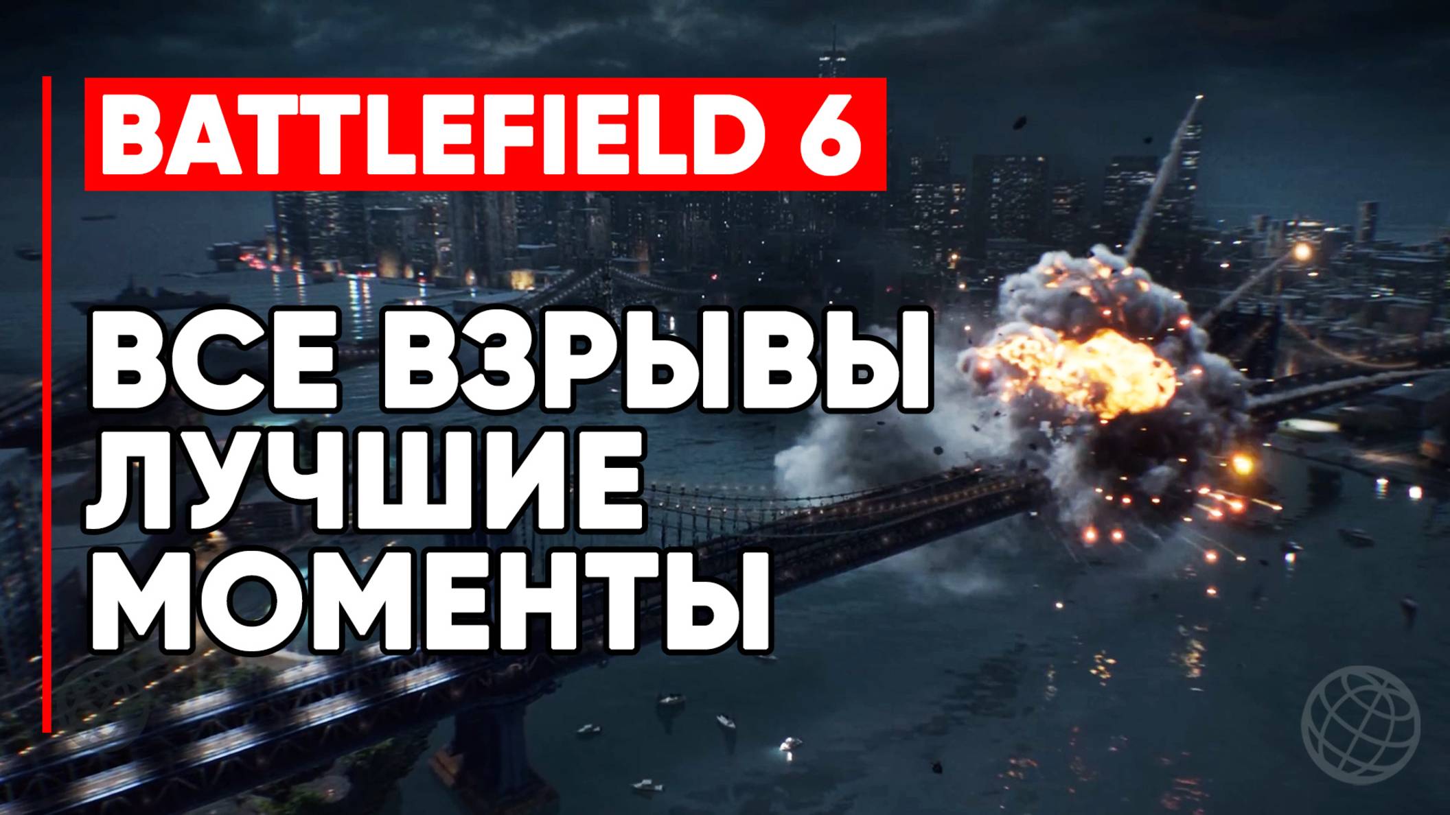 Battlefield 6 самые интересные моменты | Battlefield 6 все взрывы | Лучшие моменты Battlefield 6