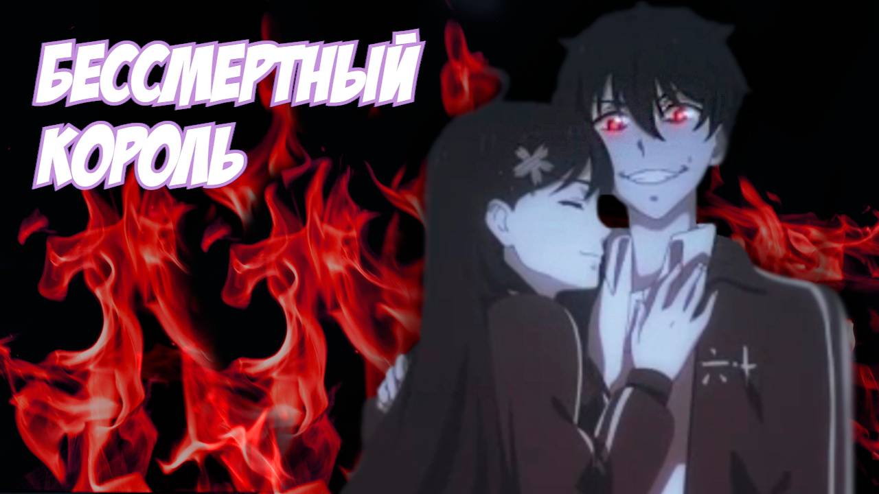 РЕАКЦИЯ \\ 3 серия 1 сезон \\ Повседневная жизнь бессмертного короля \\ смотрим аниме