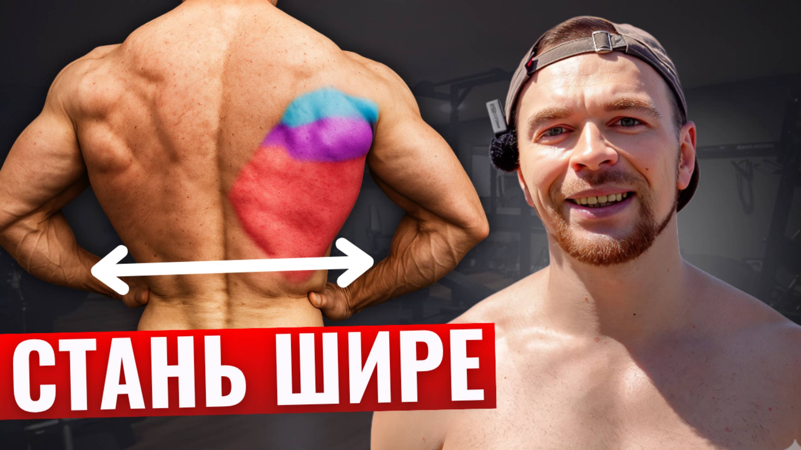 Секрет Широкой Спины: Упражнения на "Крылья" и "Толщину" мышц спины