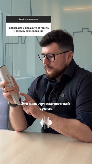 Как держать сканер, чтобы сканирование было стабильным и точным.