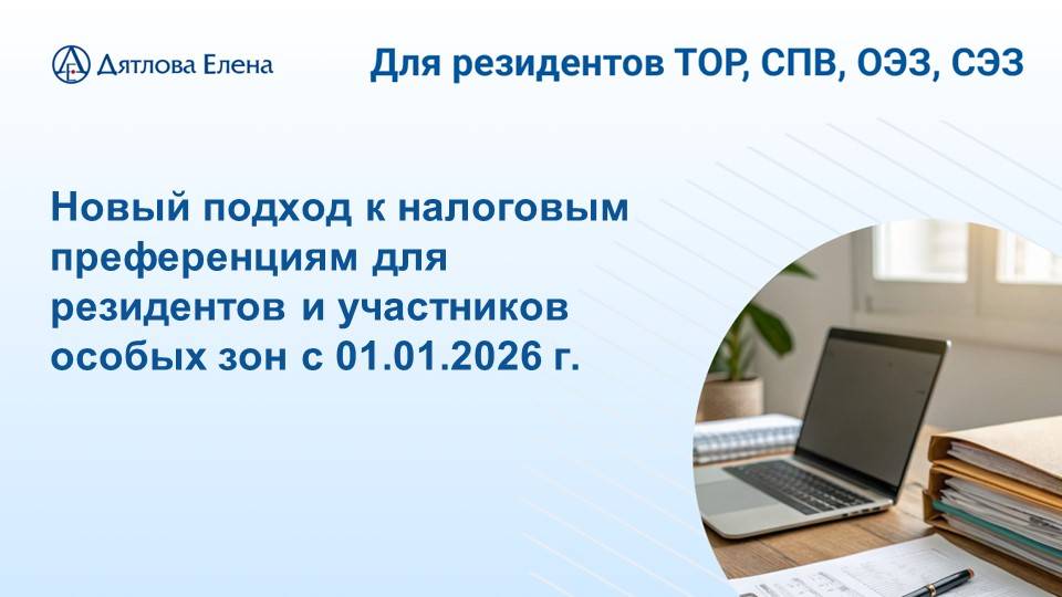 Новое в налоговых льготах резидентов/участников - закон на пути к принятию