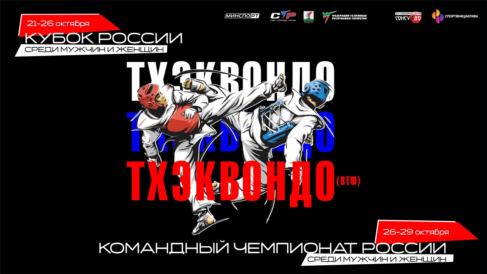22.10.25 ТХЭКВОНДО LIVE 9:00 ДОДЯНГ №4