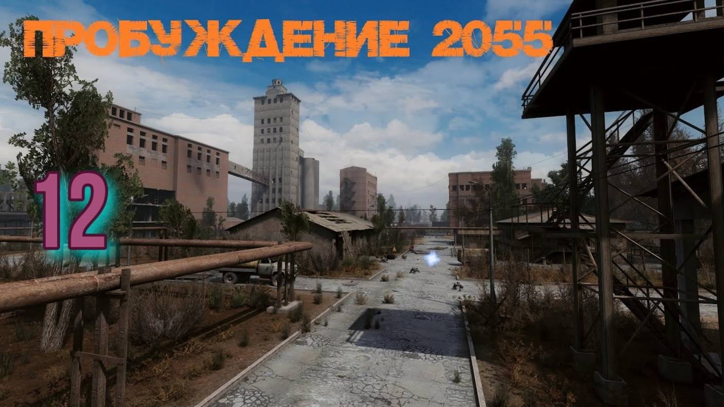 Пробуждение №12  Отжали мобильник