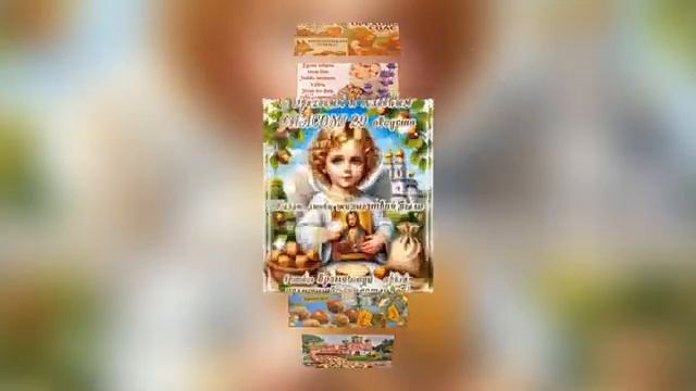 с ореховым спасом поздравления на 2026 год для дрУЗЕЙ (360p)