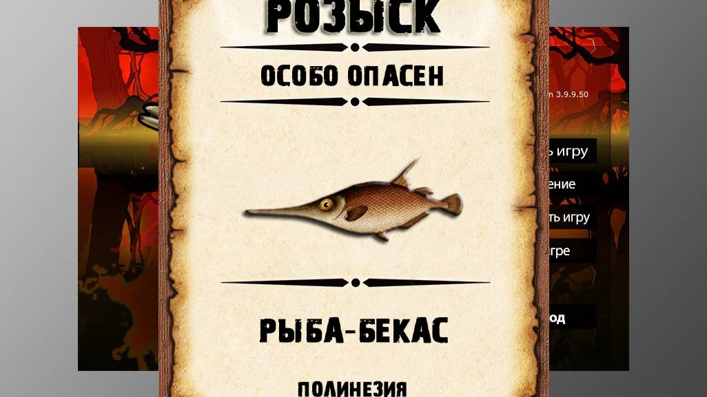 Мутанты рр3. Рыба-бекас рр3. Полинезия.