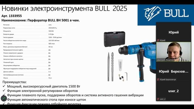 Вебинар Bull 19.09.2025