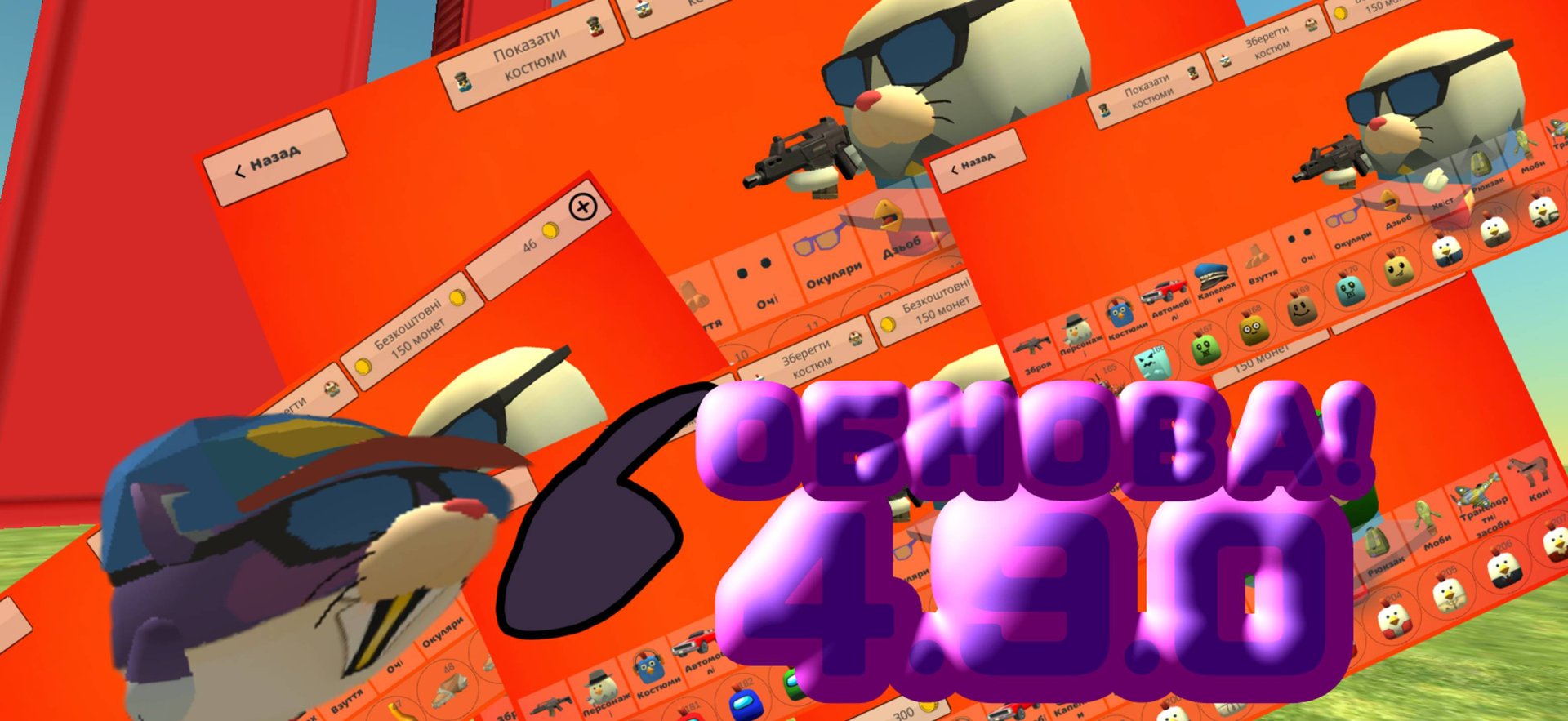 ОБНОВА 4.9.0??? ОБЗОР ОБНОВЛЕНИЯ!