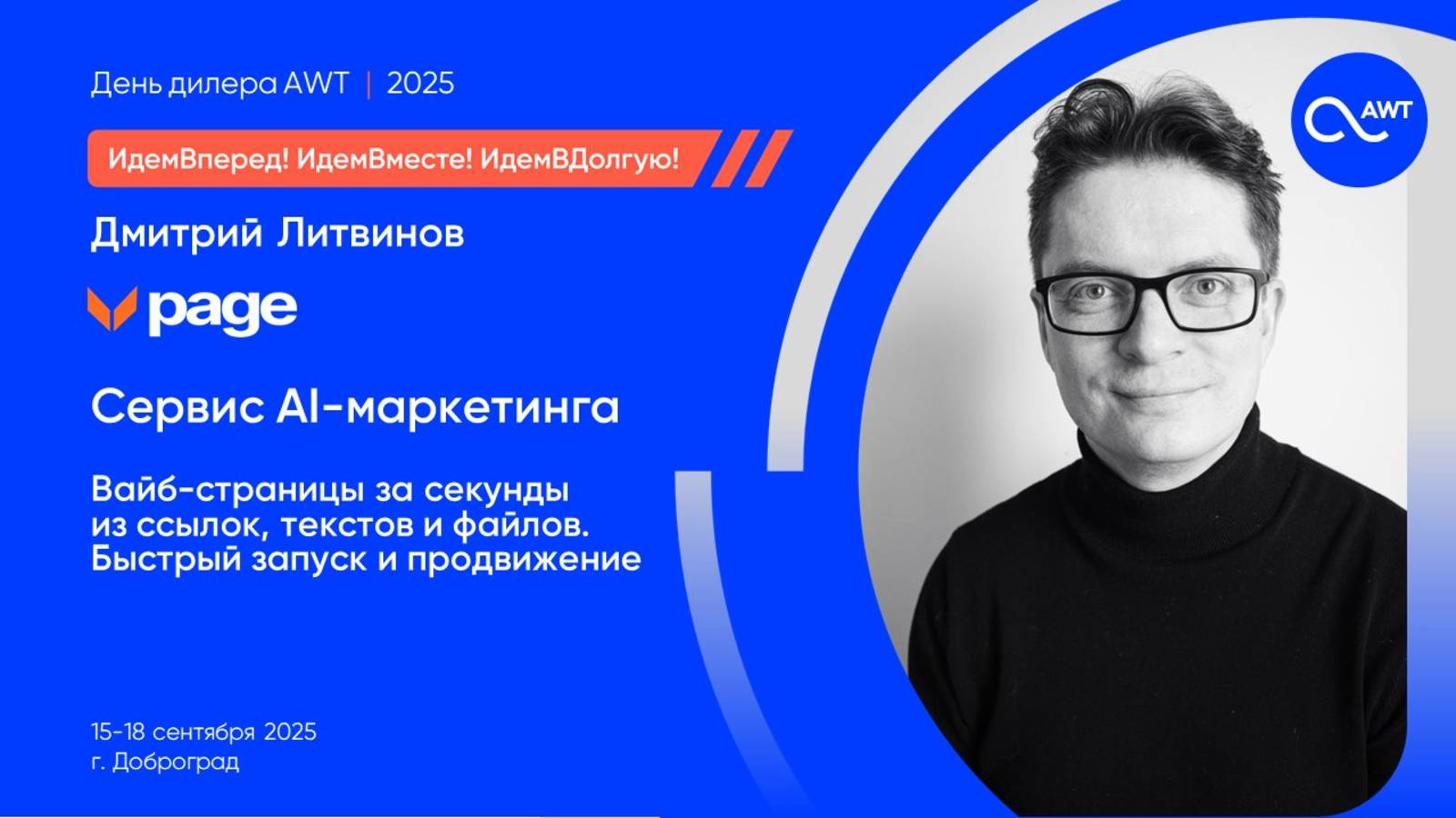 V.page. Cервис AI-маркетинга