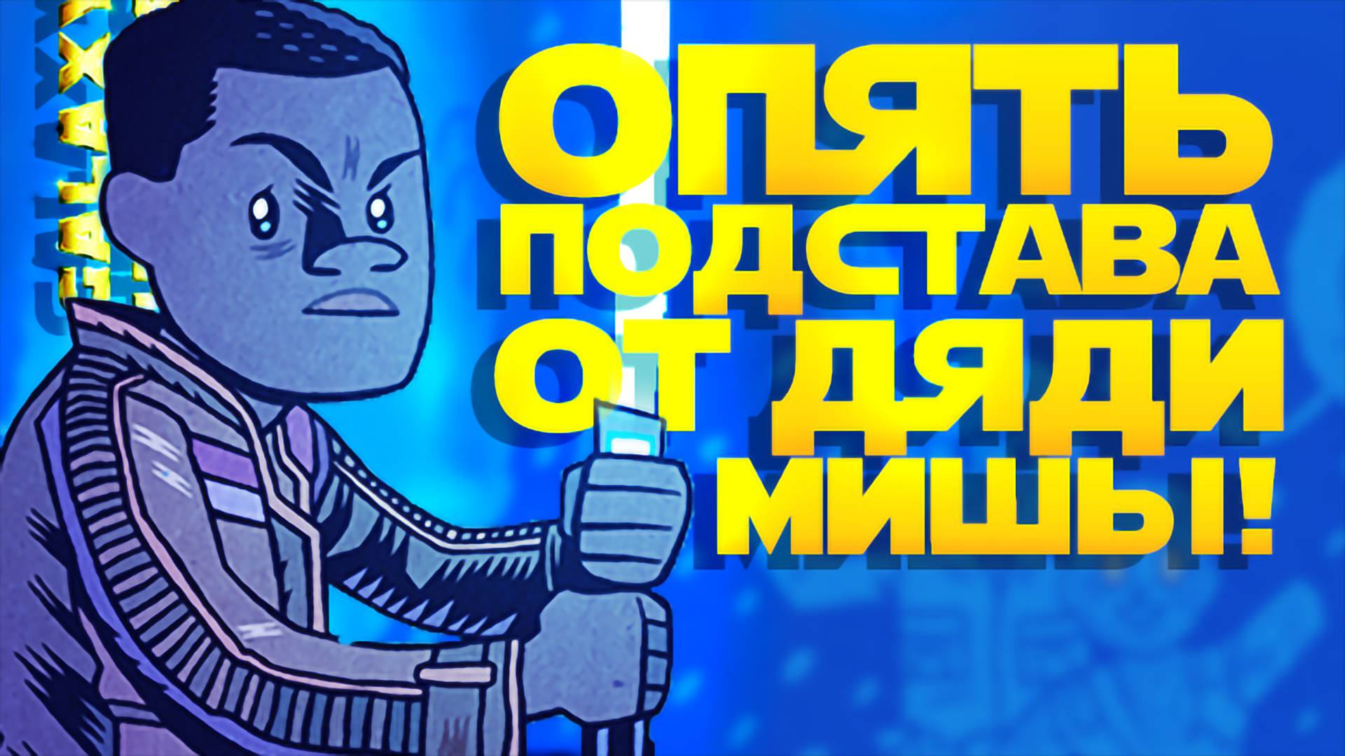 ТАКОГО НИКТО НЕ ОЖИДАЛ | SWGOH #1275