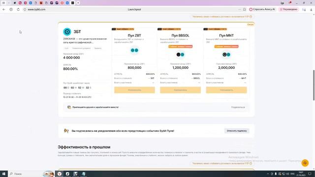 Крипта Биржа Bybit Launchpool токен ZBT