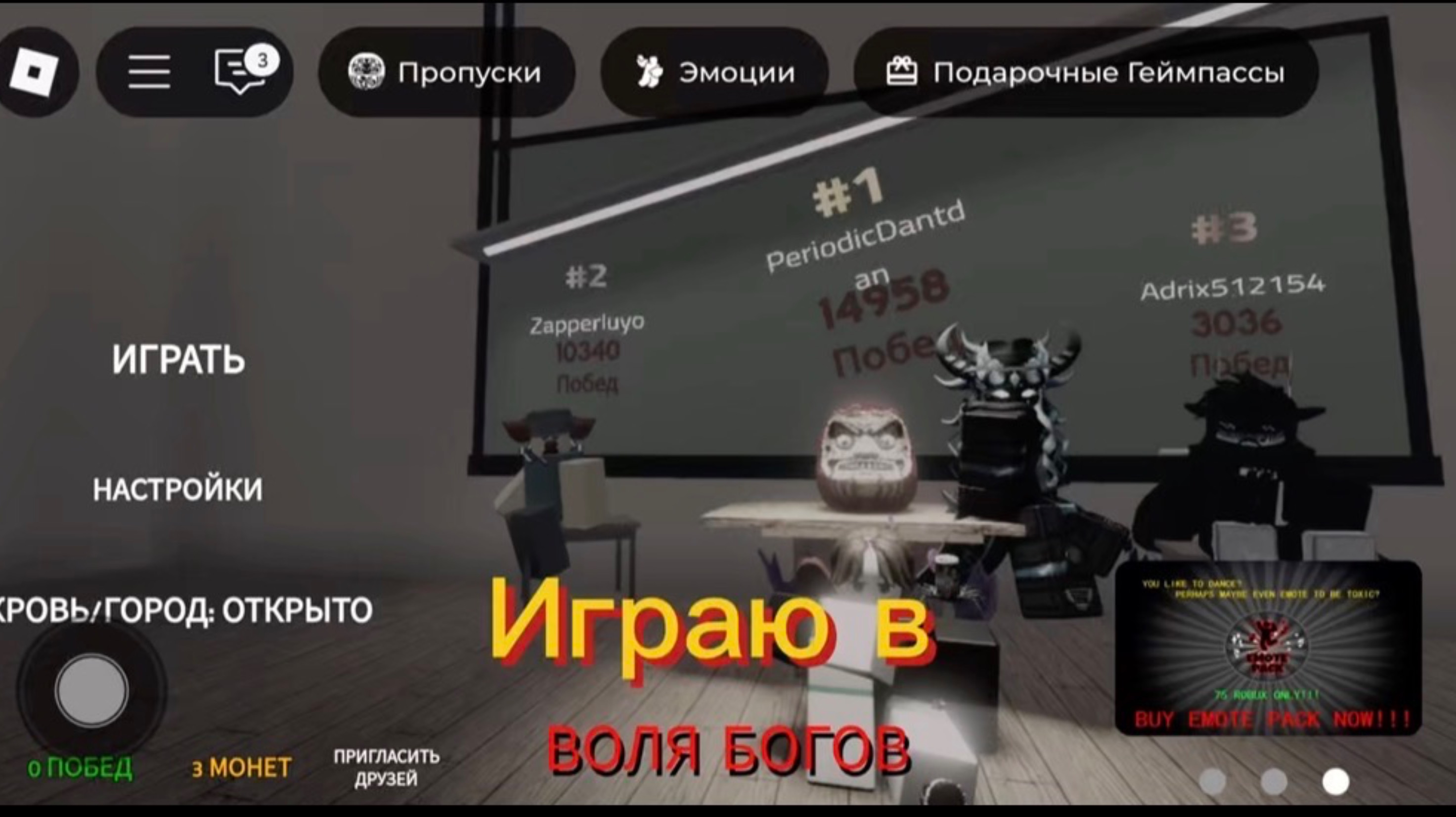 😱Играю в Воля Богов