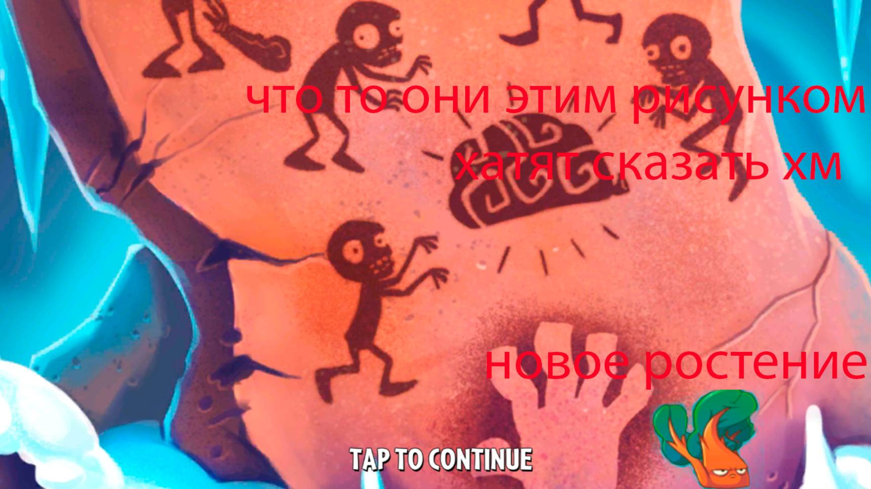 прохожу pvz 2 часть 8 ледниковый переуд