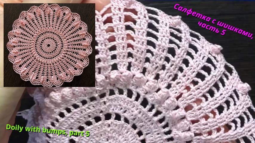 Простое вязание крючком, салфетка с шишечками, часть 5, ряды 17–18. Схемы вязания крючком.