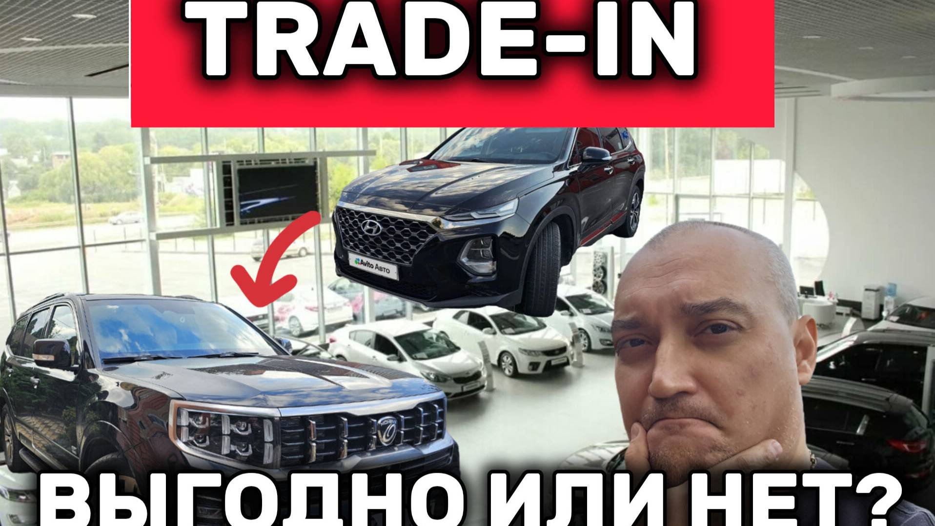 Трейд-ин в 2025 году. Выгодно или нет?