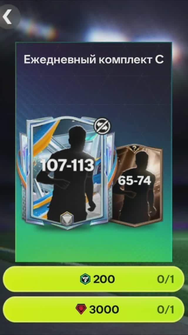 Ежедневный комплект годовщины за 3000 #fcmobile #фкмобайл #fc26 #фк26 #shorts