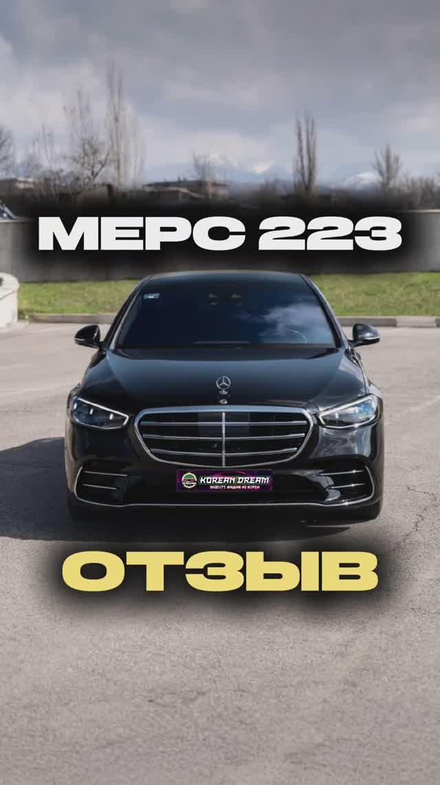 Отзыв на Мерседес S450